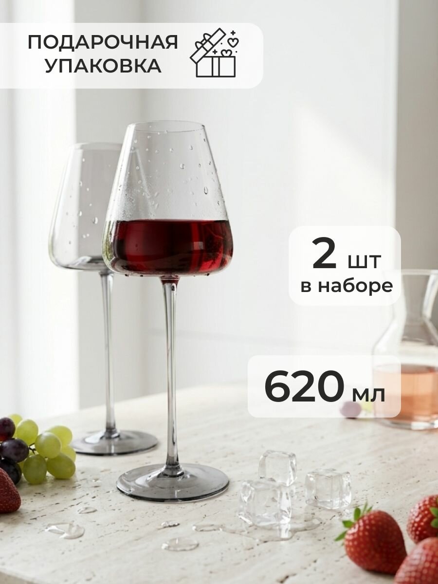 Набор бокалов для вина коктейлей и шампанского графит 2 шт. 620 мл