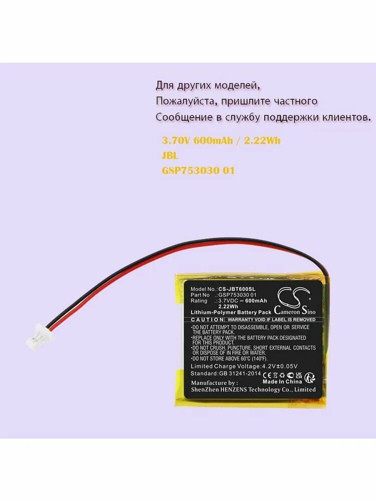 Cameron Sino Аккумулятор для JBL T600 BT Tune 600BTNC GSP753030 01 r 3.70V 600mAh / 2.22Wh -JBT600SL