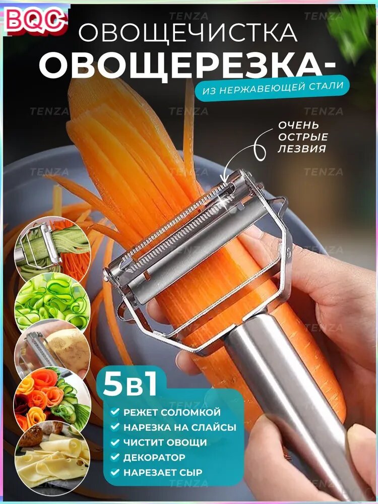 Терка для корейской моркови