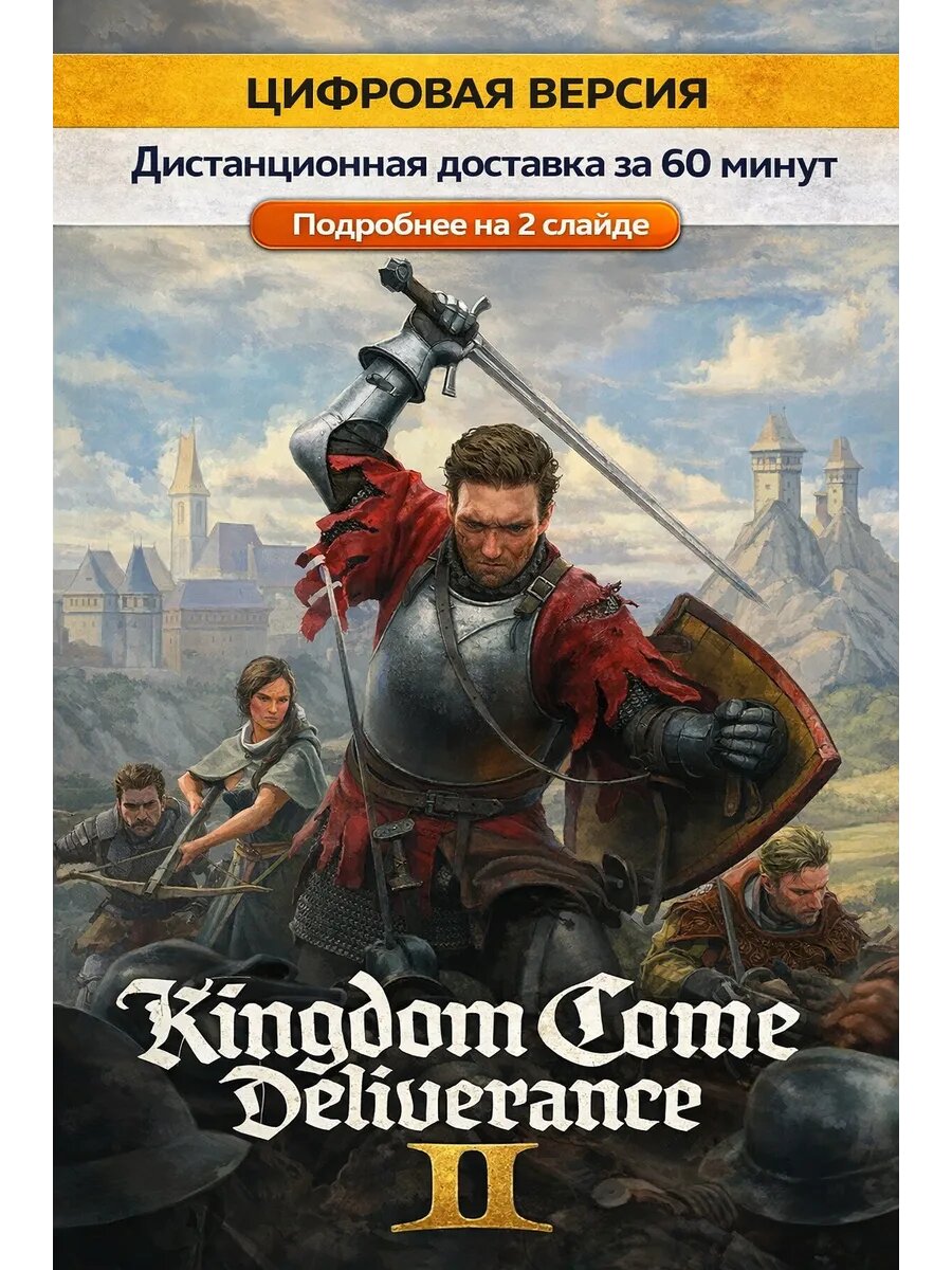 Kingdome Come: Deliverance 2, для PlayStation 5, цифровая версия
