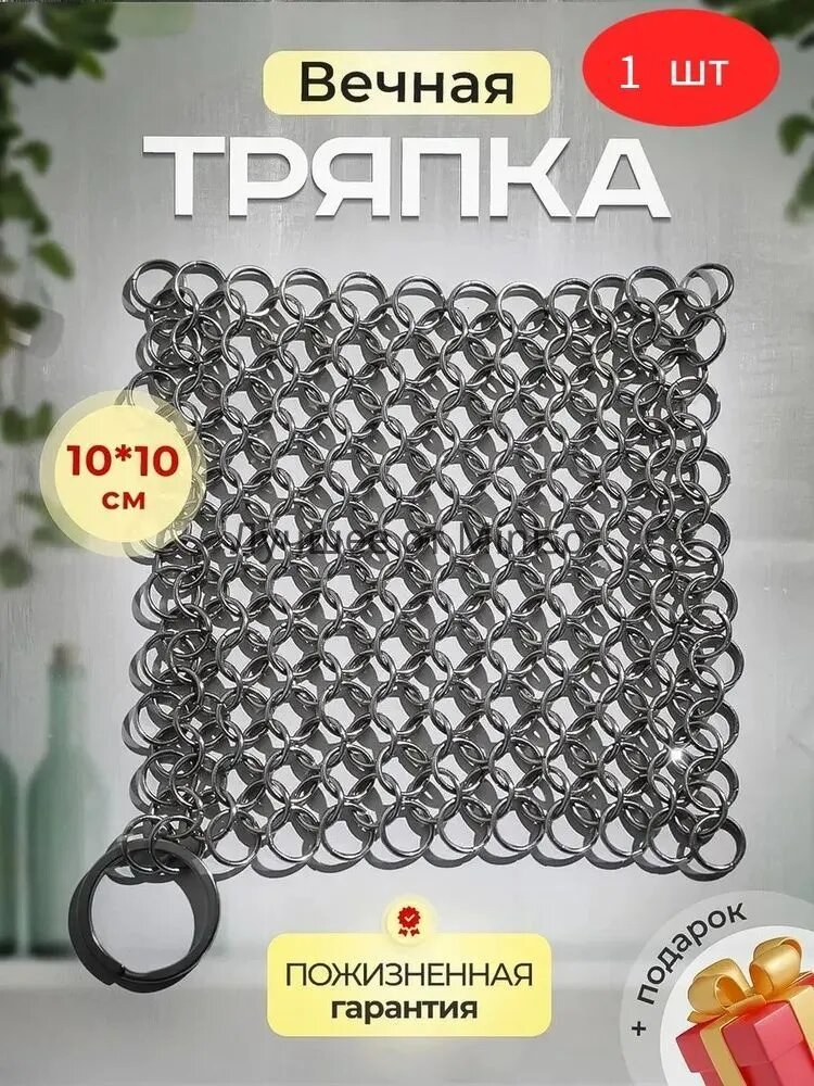 Тряпка, 1 шт