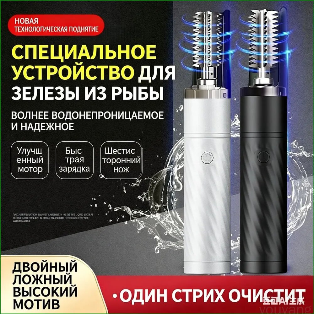 Качественный нож для чистки рыбы, электрический скребок для чешуи выполнен беспроводным