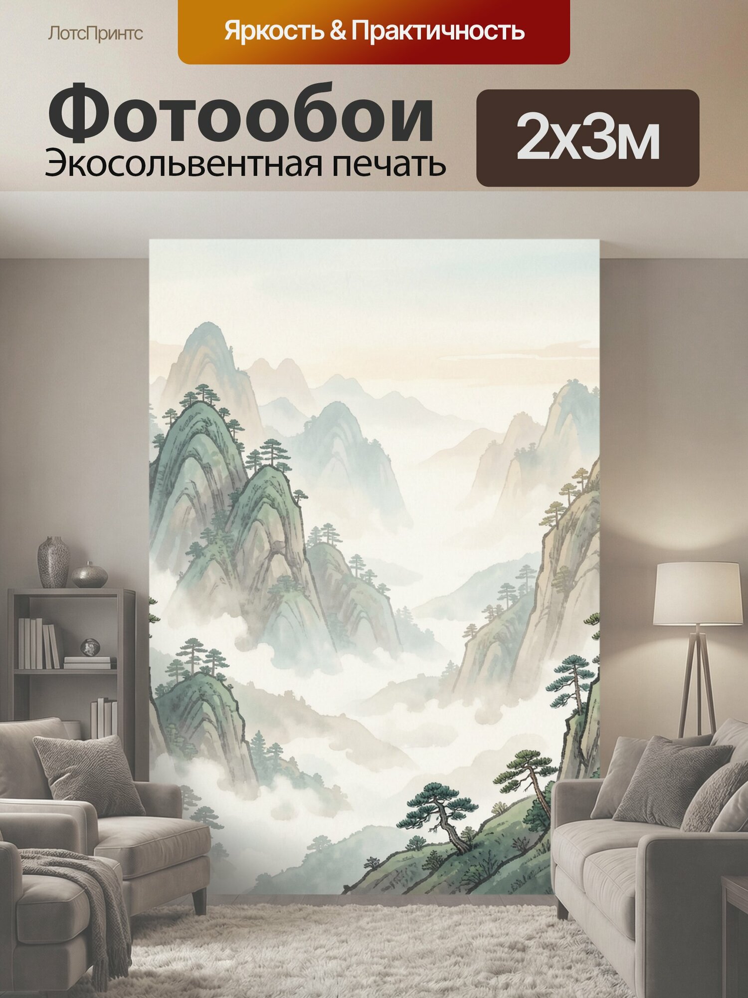 Фотообои "Туманные горы с соснами. Восточный пейзаж в стиле китайской акварели: скалистые вершины, хвойные деревья, облака и дымка в." 200x300 см. экосольвентная печать