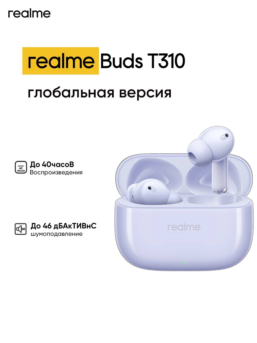 Realme Наушники беспроводные с микрофоном, сиреневый беспроводная гарнитура сиреневого цвета