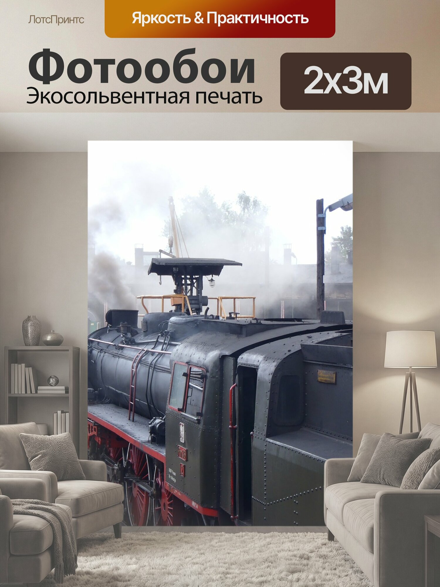 Фотообои "Поезд, железная дорога, паровоз" 200x300 см. экосольвентная печать