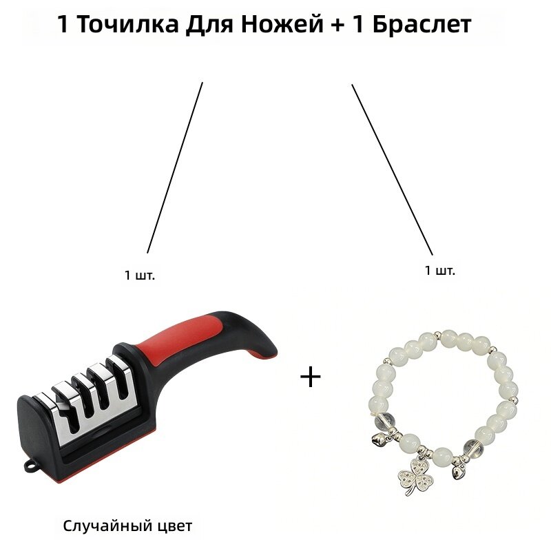 Набор 2 шт: ручная точилка для ножей 4-ступенчатая, многофункциональная, портативная, с высокой твердостью заточки + браслет, цвет в ассортименте