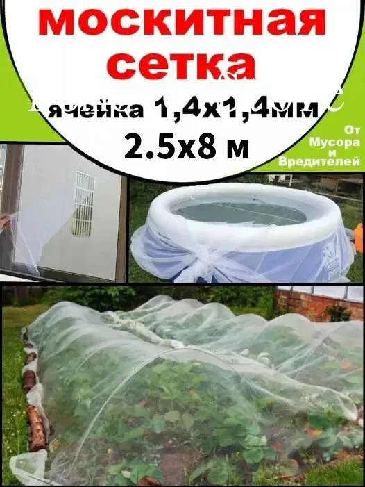 Укрывной материал Сетчатая ткань, 2.5x8 м, 20 г-кв. м, 1.33 мкм, 1 шт