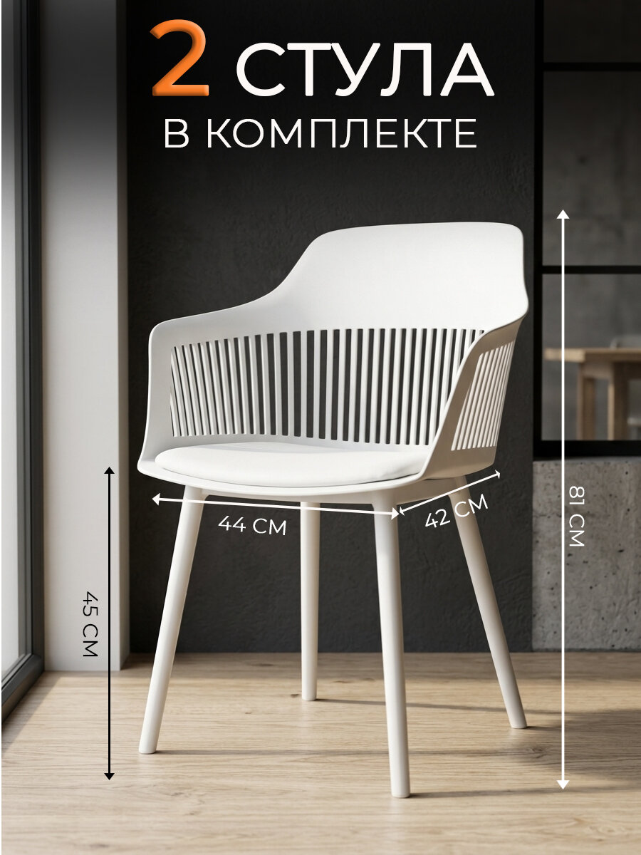 ЦМ Стулья для кухни, 2 шт. С - 122 белый, пластик, для улицы, дома и школы