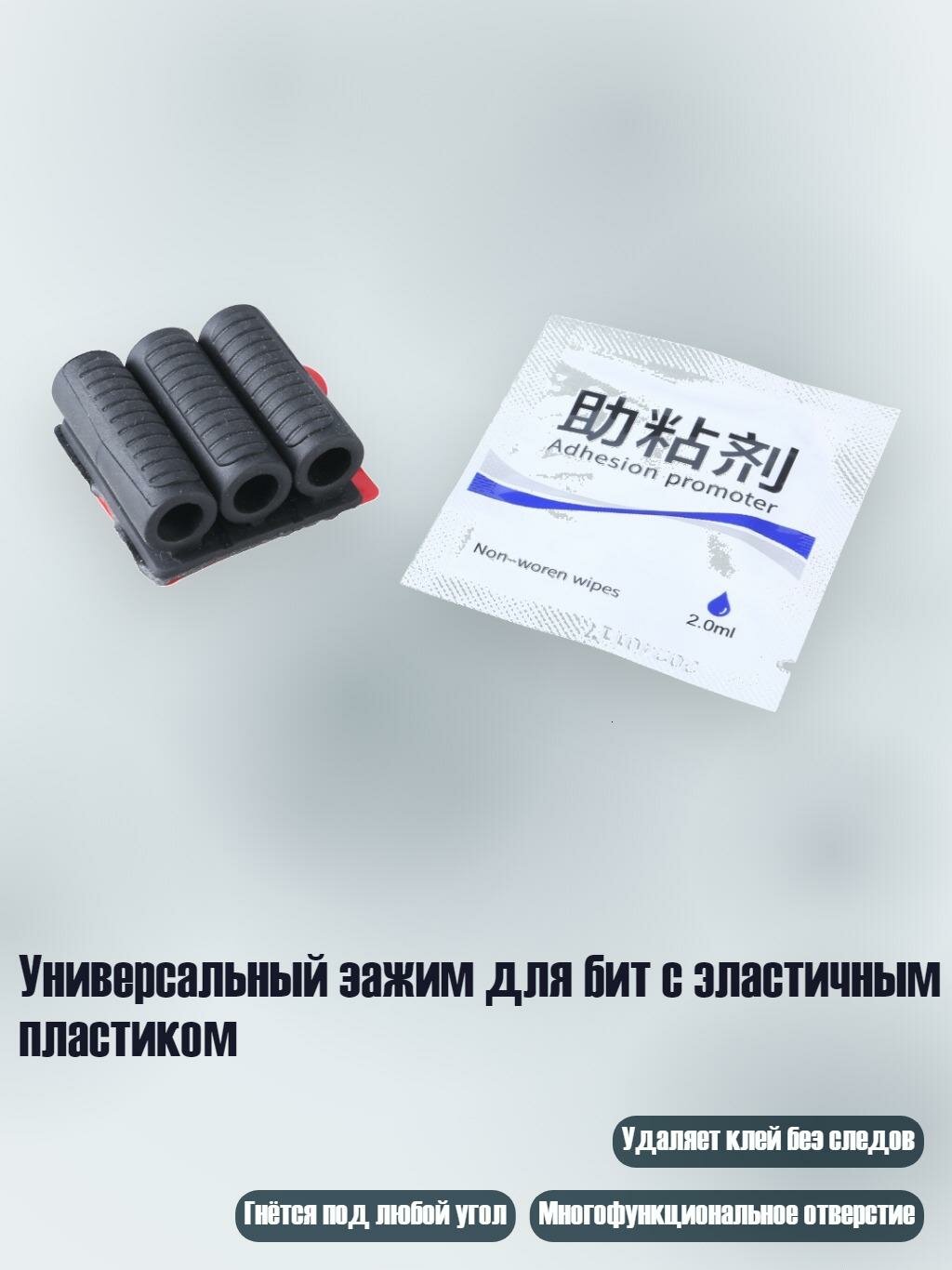 Универсальный зажим для бит с эластичным пластиком