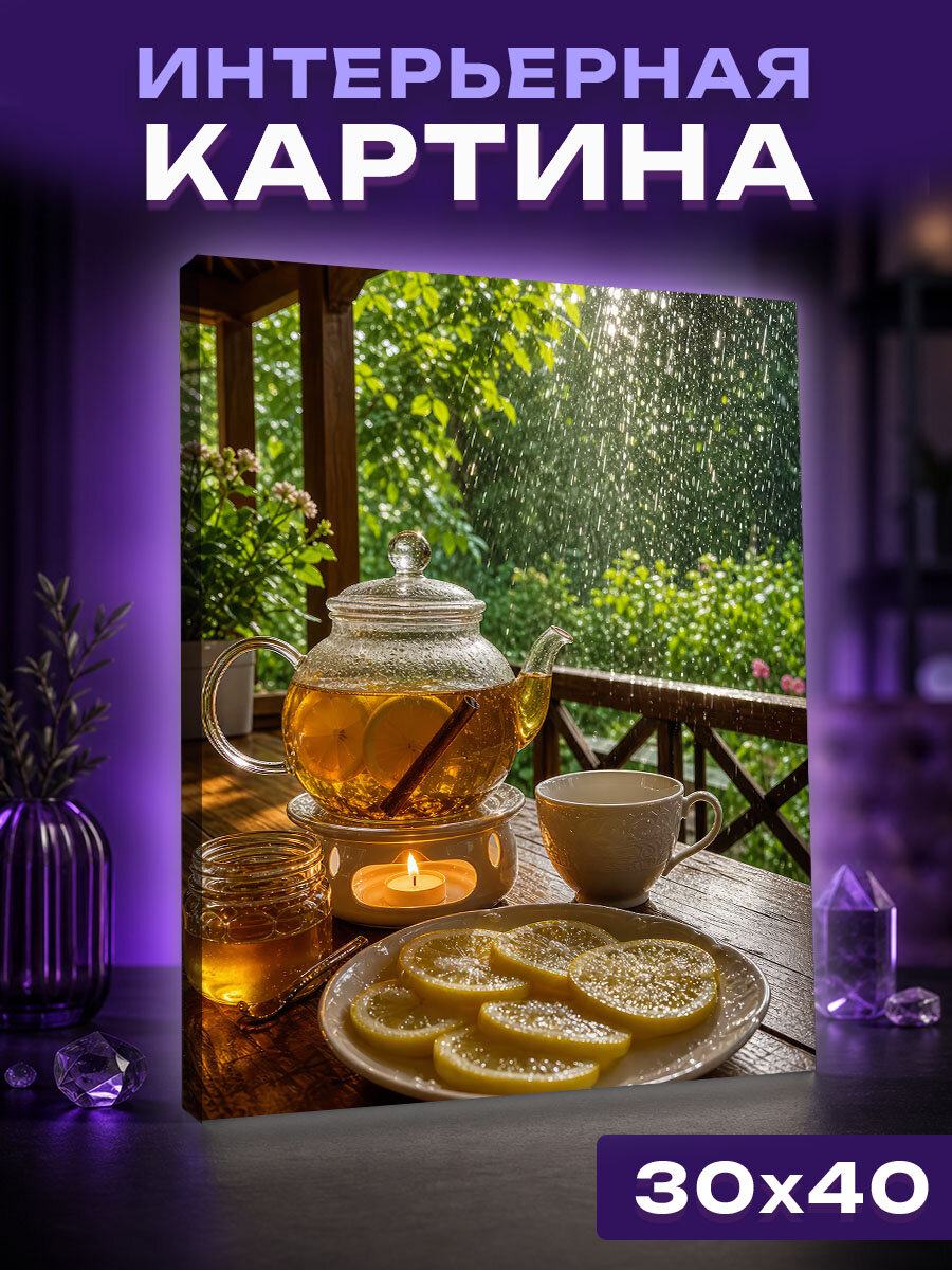 Интерьерная картина Чай на дождливой веранде
