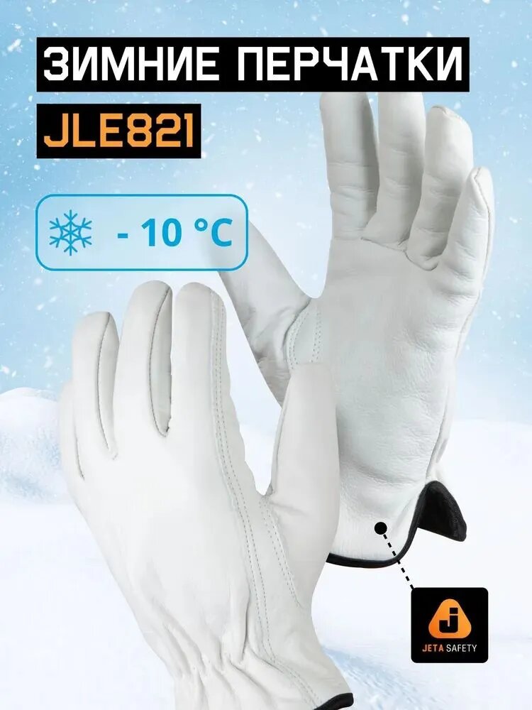 Зимние сварочные перчатки JLE821, размер XL, 1 пара