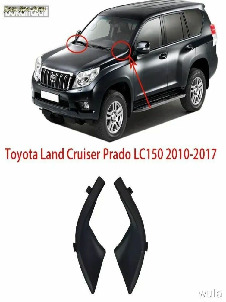 Дефлектор воздуховода Toyota LC150 2010-2017, черные, 2 шт, для A-столба, дефлекторы климат-контроля