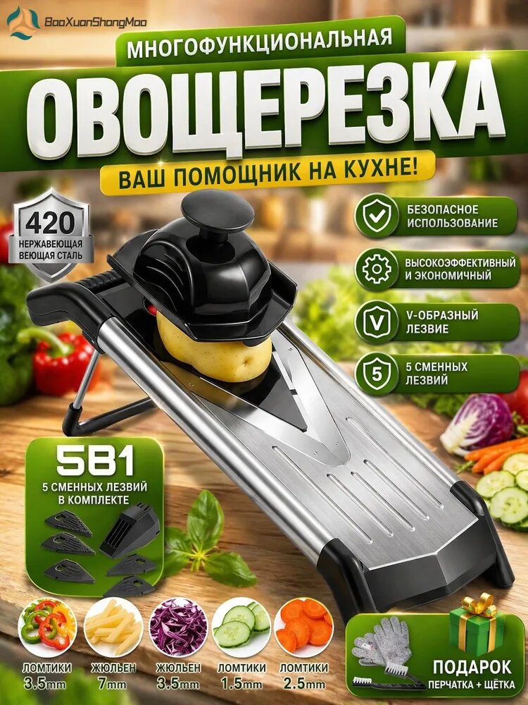 Многофункциональная овощерезка мандолина, терка для овощей с 5 сменными лезвиями, шинковка для картофеля, нарезка соломкой, ломтиками, кухонный инструмент из нержавеющей стали 420 с защитой от порезов