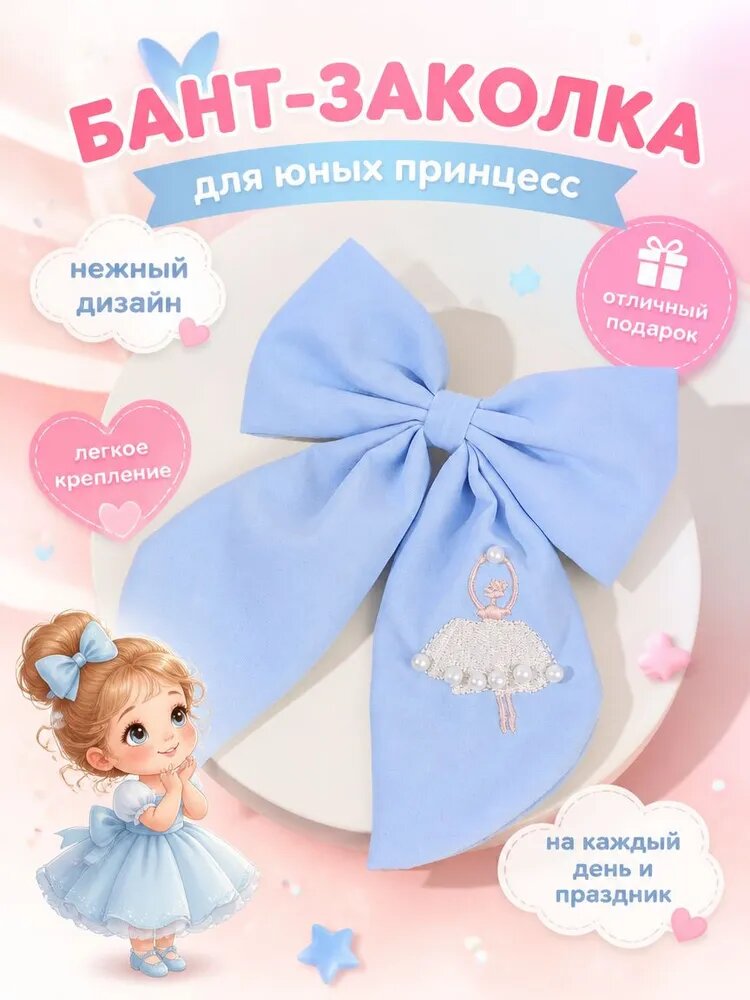 Бант для волос 1 шт.