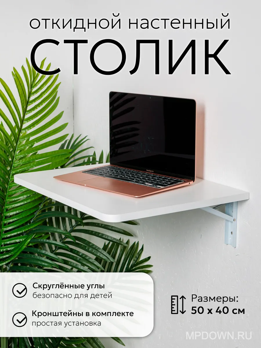 Настенный стол-трансформер KOVALEVSKI, откидной, для ноутбука, ЛДСП