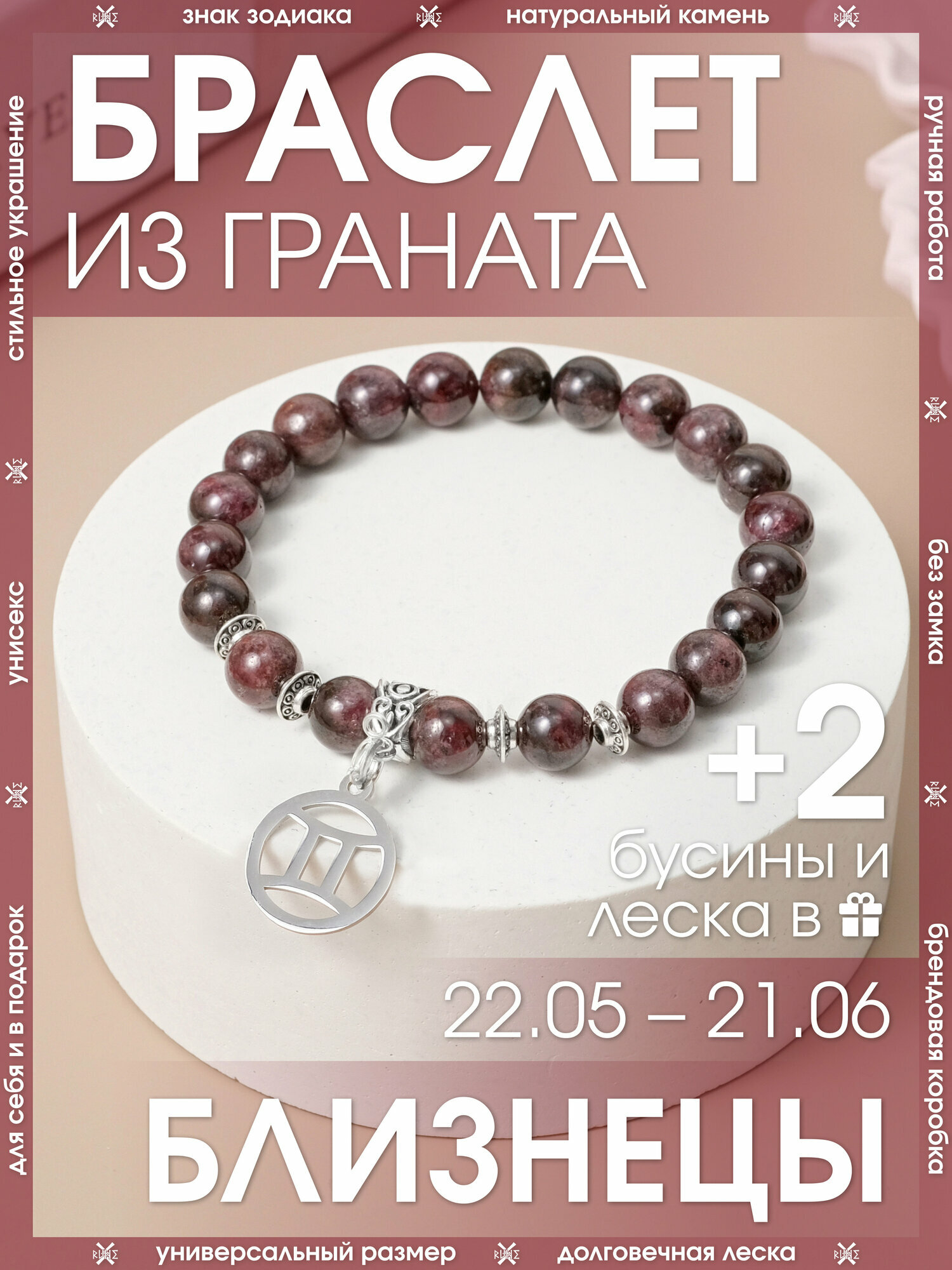 Браслет-нить, гранат