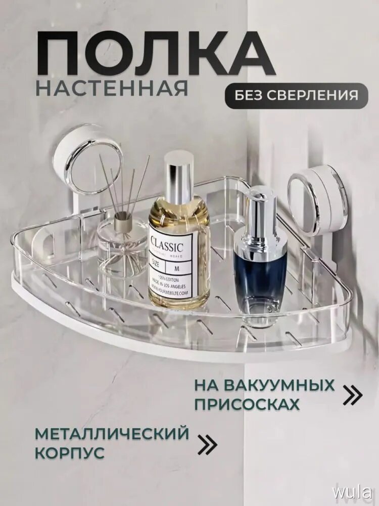 Полка для барной стойки Настенная Угловая, 25х25х13 см, 1 шт.
