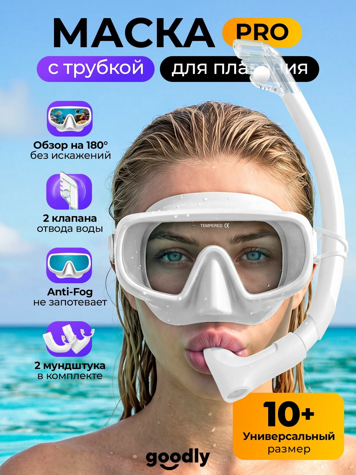 Очки для плавания Goodly PRO, маска для снорклинга с трубкой, белый