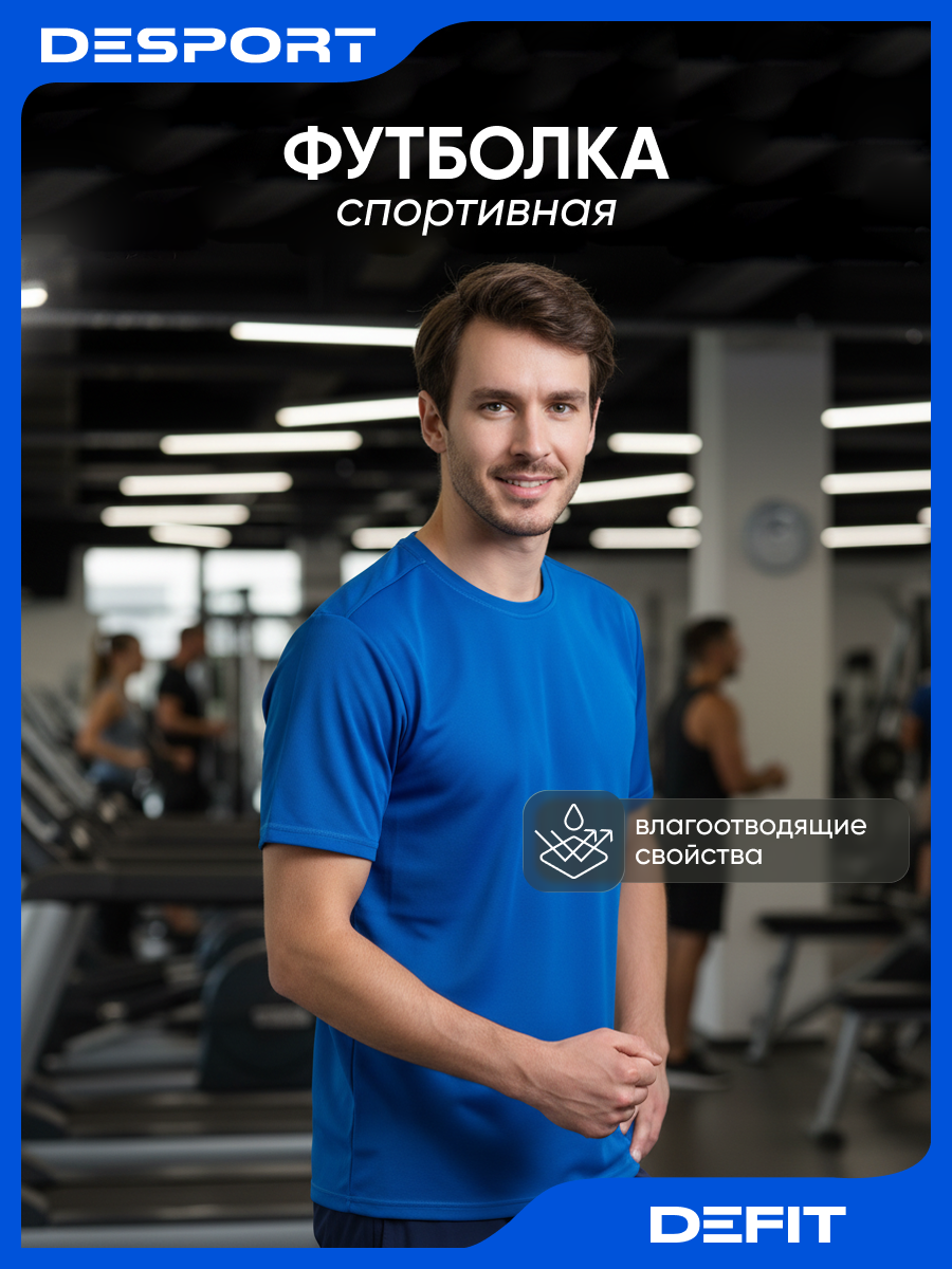 Футболка спортивная