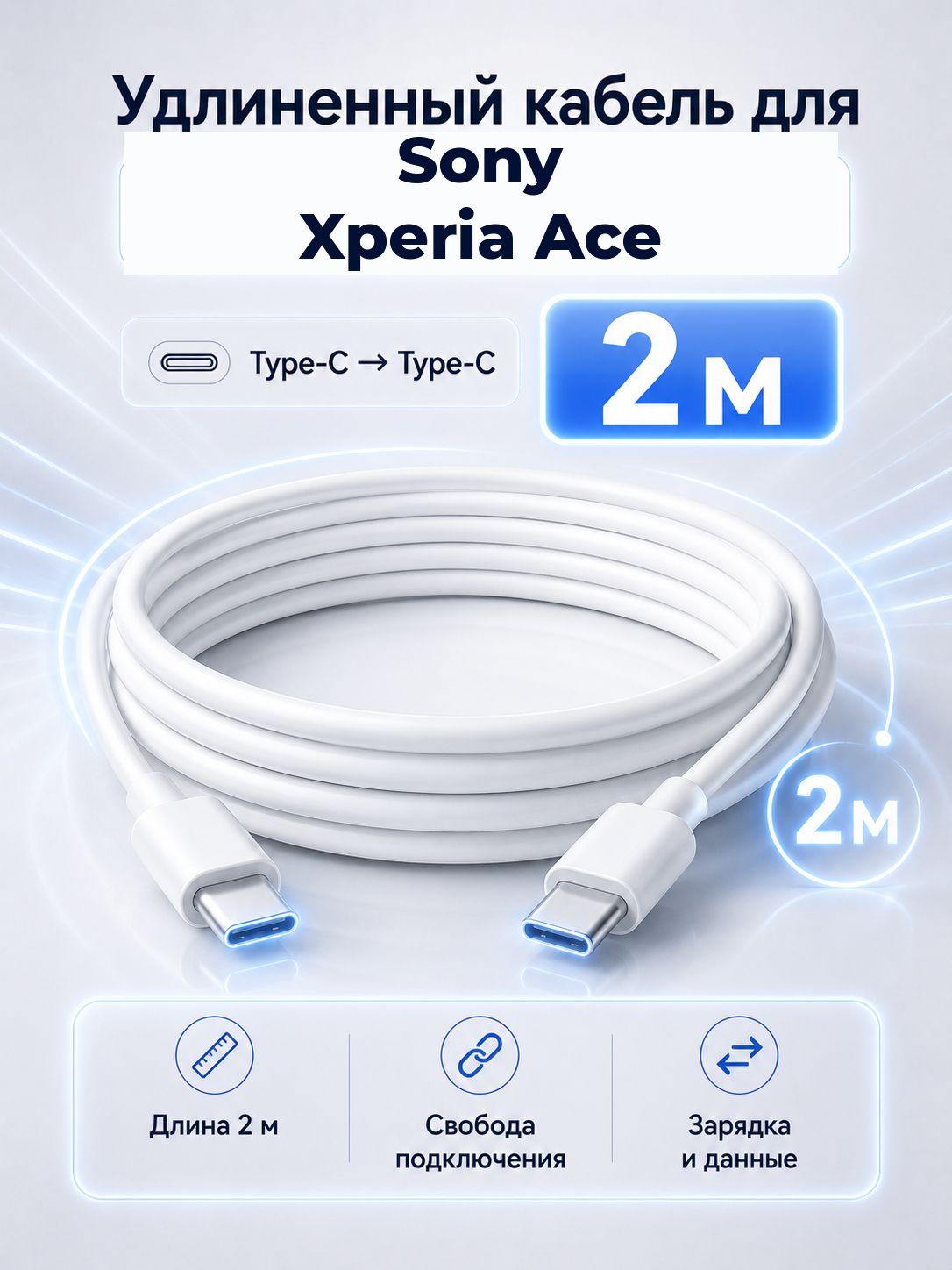 Удлиненный кабель для Sony Xperia Ace Type-C на Type-C, 2 м