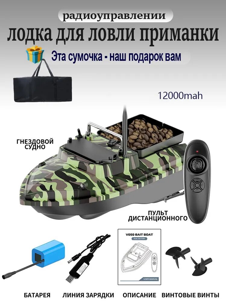 500m приманки на радиоуправлении, круиз с фиксированной скоростью, высокая скорость, V050