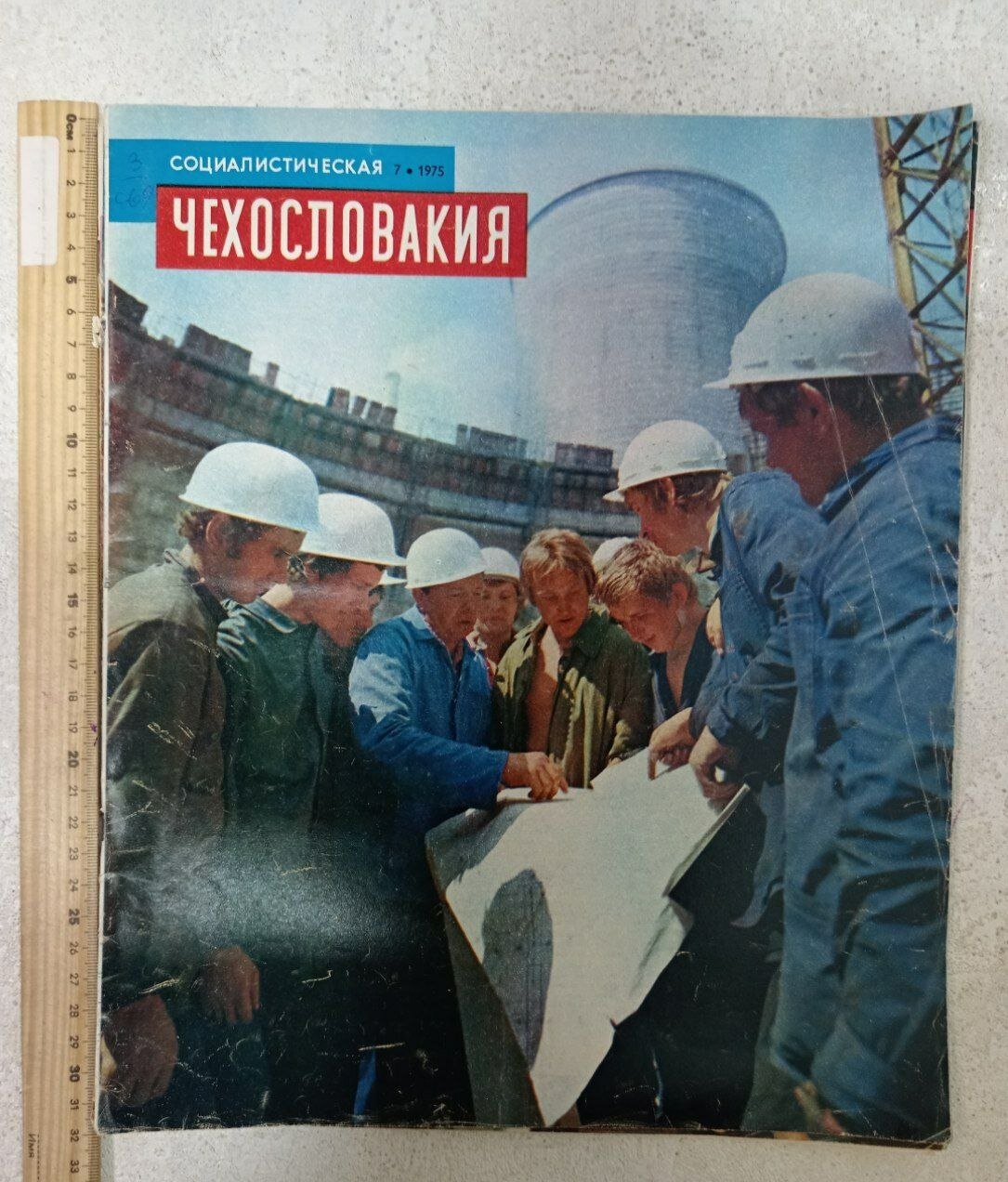 Журнал Социалистическая Чехословакия № 7, 1975