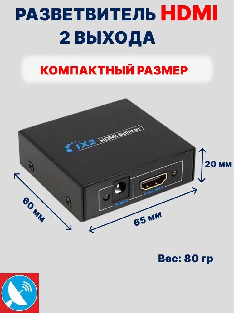 Разветвитель HDMI сплиттер 1x2, поддержка 3D, разрешение 1920x1080 FULL HD, черный — фото 1