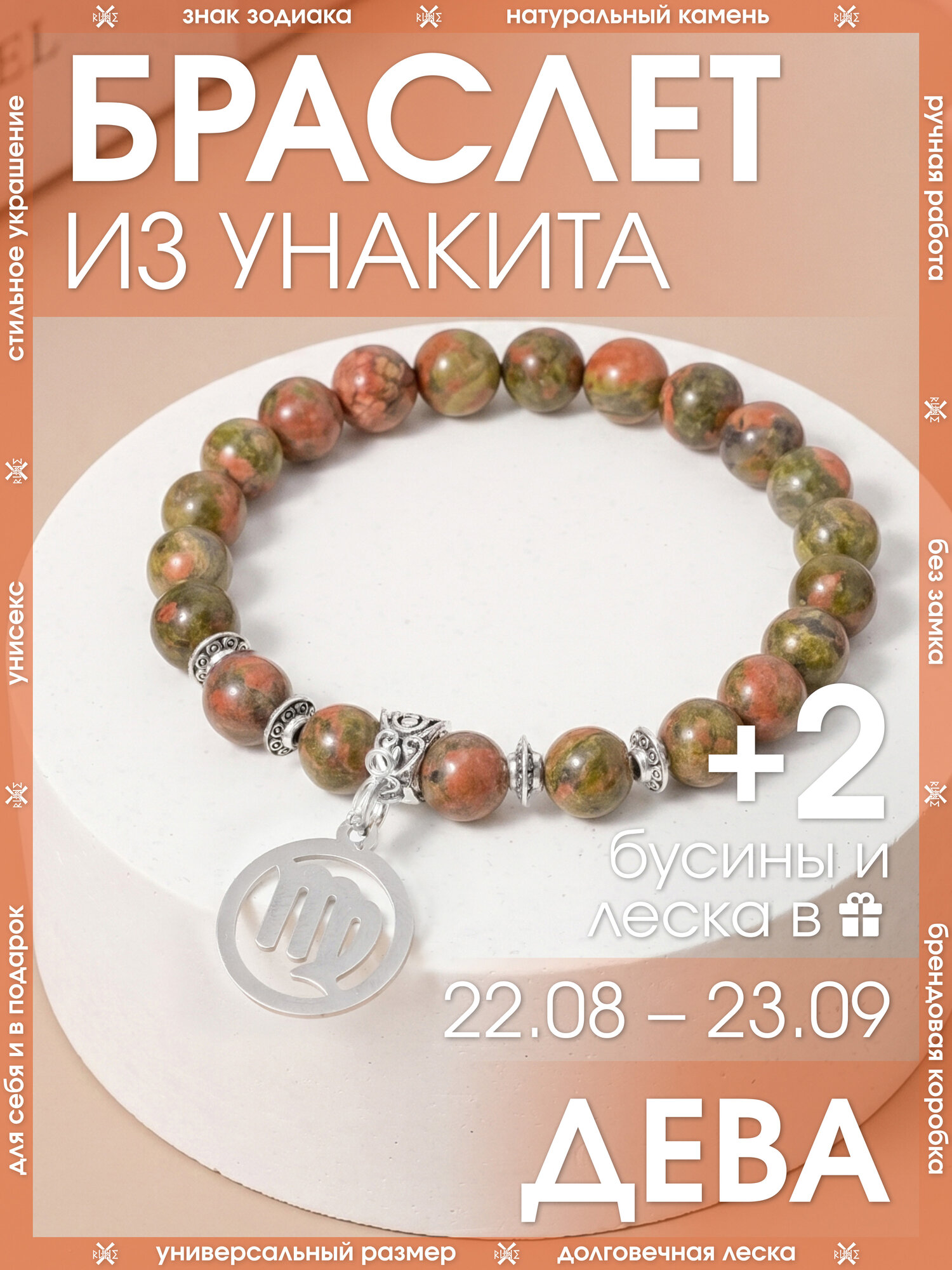 Браслет-нить X-Rune, унакит, 1 шт., размер 16 см, размер one size, диаметр 16 см, зеленый, оранжевый