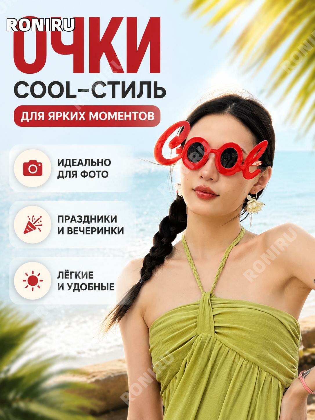 Декоративные очки COOL красные для вечеринки и фотосессии, ABS