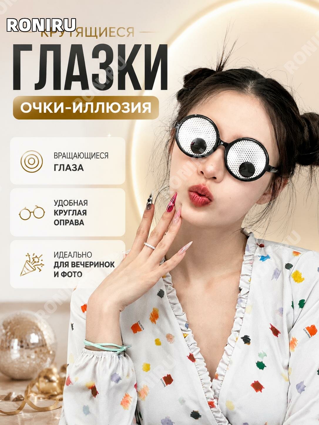 Очки для вечеринки с вращающимися глазами, круглая оправа, ABS