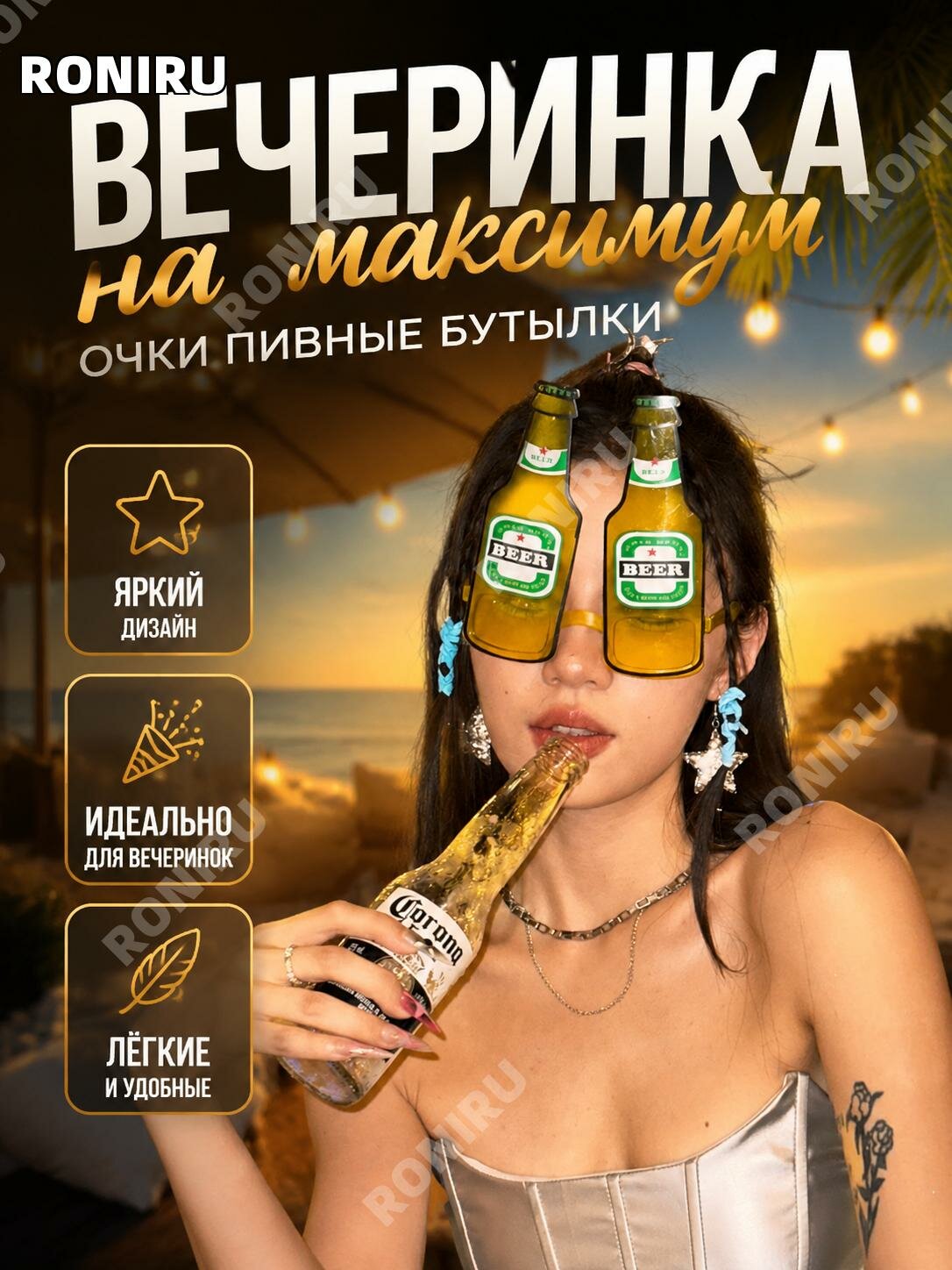 Карнавальные очки в форме пивных бутылок, желтые, ABS, для вечеринки