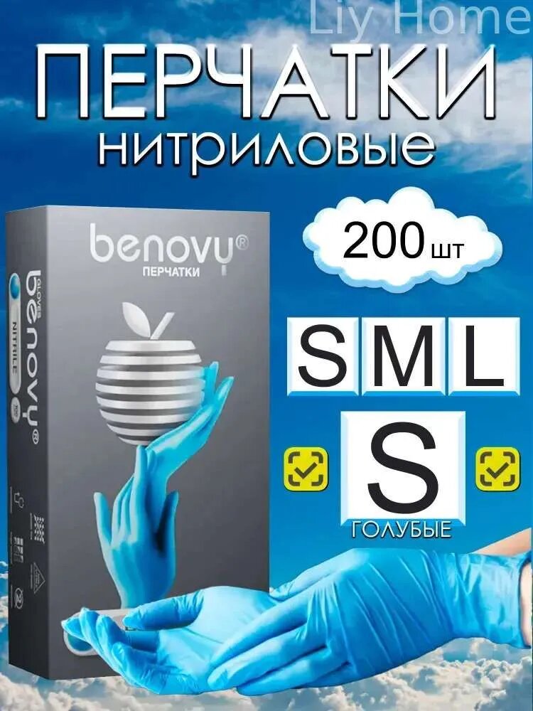 Перчатки нитриловые S 200 штук 100 пар, перчатки одноразовые медицинские , голубые, гипоаллергенные, неопудренные
