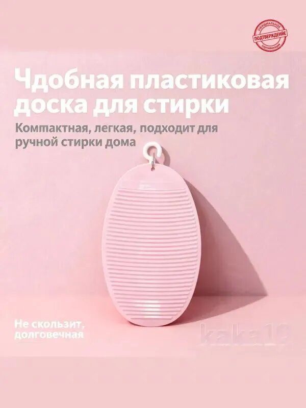 Компактная пластиковая стиральная доска розового цвета для ручной стирки