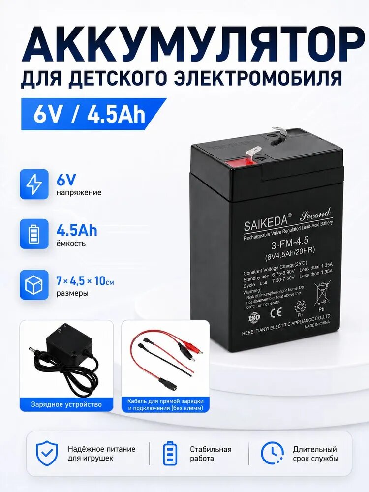 Аккумулятор 6V 4.5Ah для детского электромобиля, свинцово-кислотная батарея 6В для игрушечной машины, мотоцикла и детской техники, 7 4.5 10 см