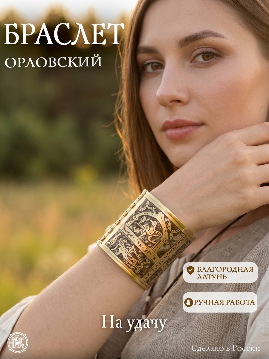 Браслет