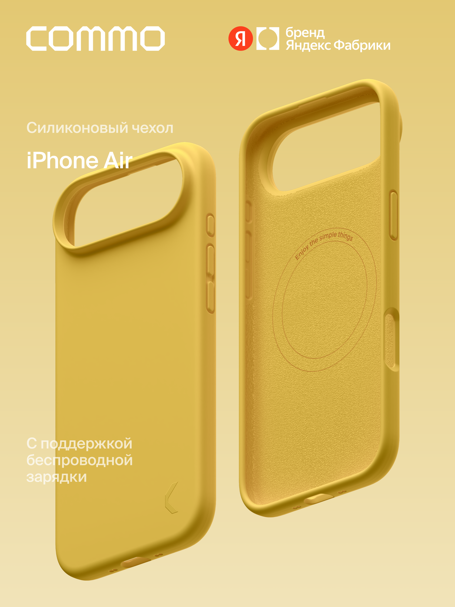Силиконовый чехол COMMO Shield для iPhone Air с поддержкой беспроводной зарядки, жёлтый