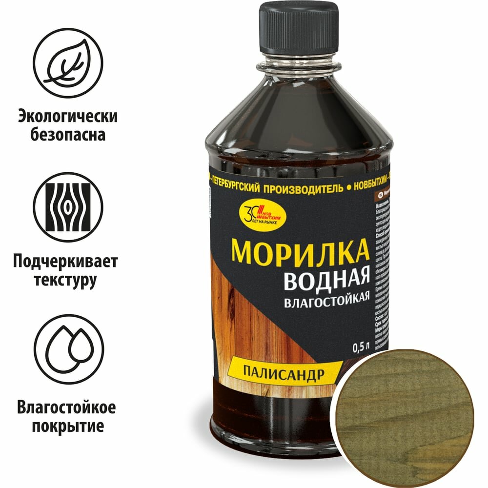Водная морилка новбытхим палисандр, 0.5 л 910