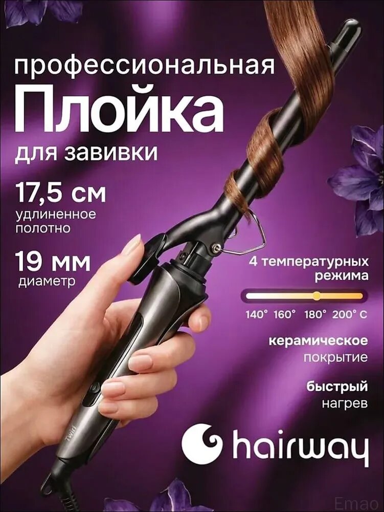 Плойка 19 мм, премиум, для завивки прядей