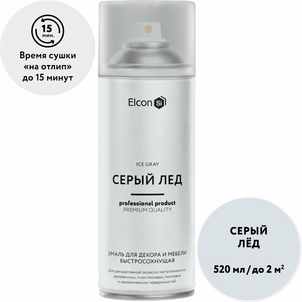Аэрозольная краска Elcon для мебели и предметов декора, для металла, для пластика, для керамики, для стекла, для гипса, быстросохнущая, акриловая, серый лед, аэрозоль 520 мл 00-00462263