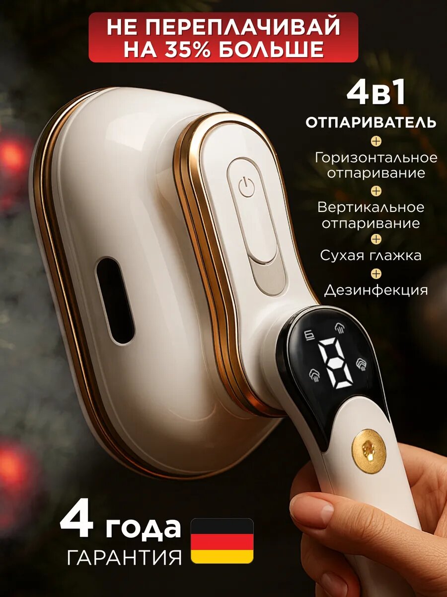 Отпариватель ручной мощный