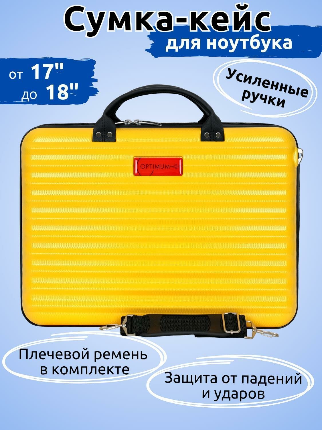 Кейс, чехол, сумка, папка для ноутбука optimum Пластиковый кейс для ноутбука 17-18 дюймов