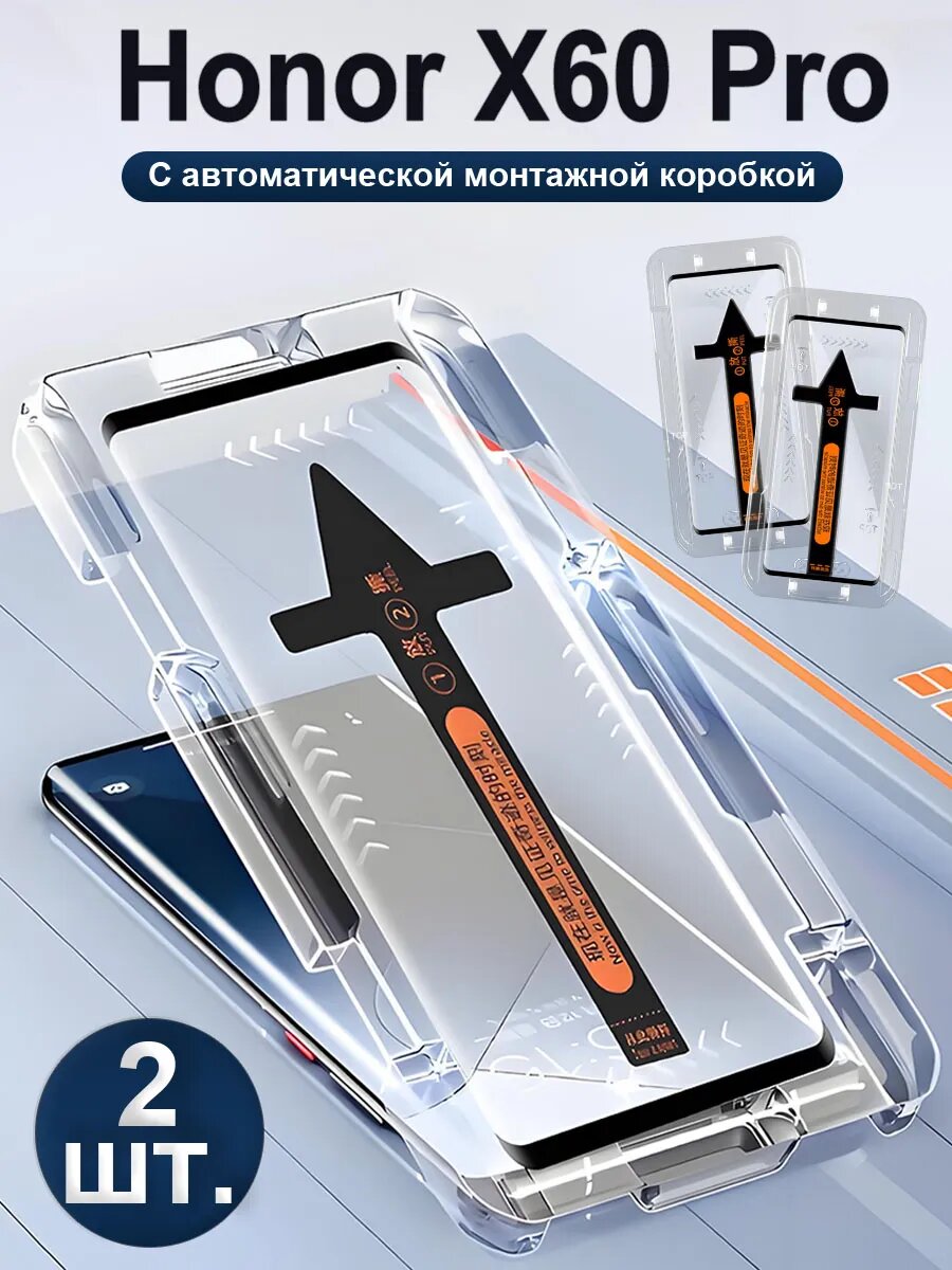 Защитное стекло для Honor X60 Pro, 2 шт — установка без пыли, антиудар, 9H твердость, антицарапины