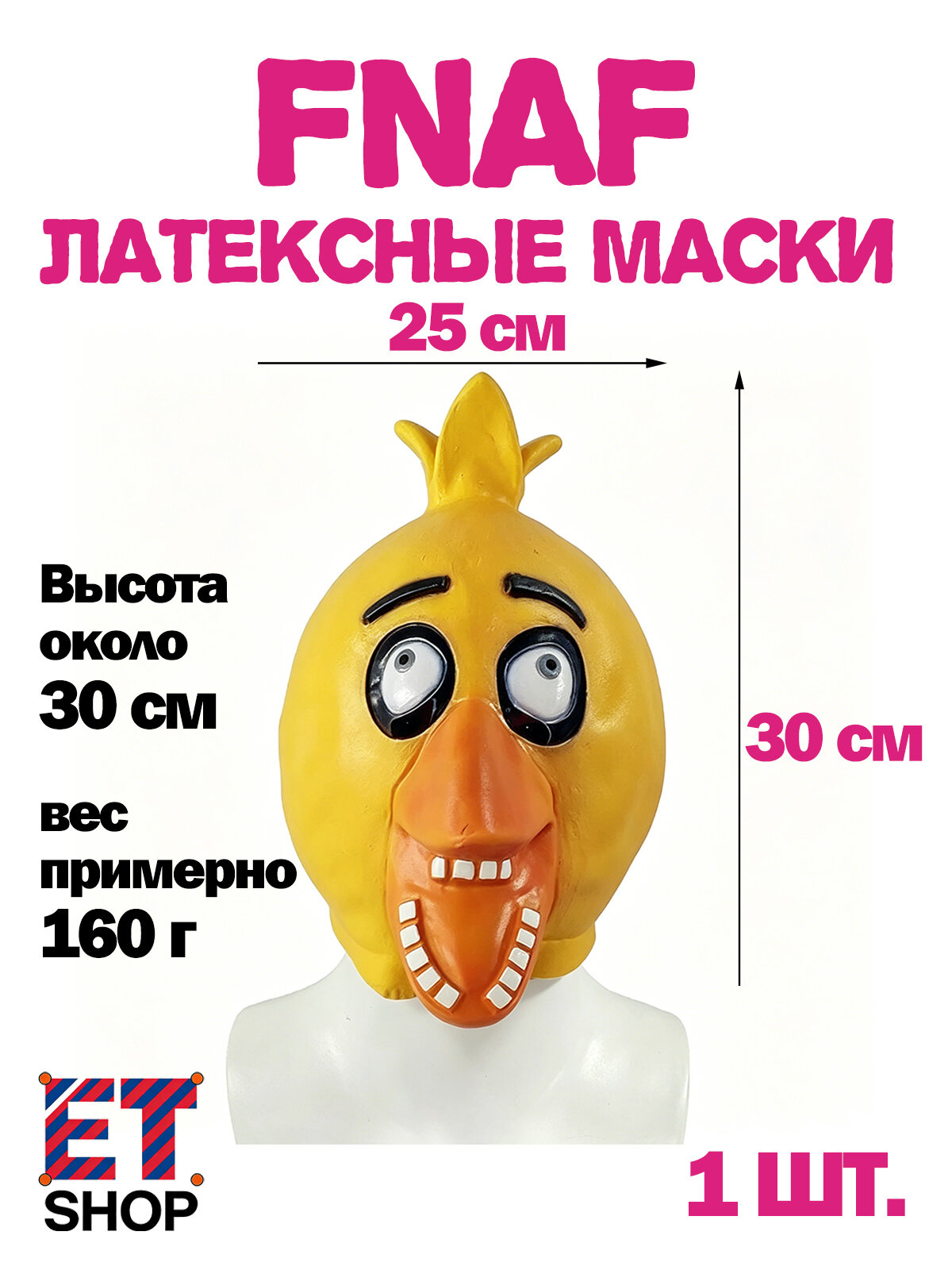 Латексная маска FNAF - Косплей головной убор Фредди, Фокси, Чика для праздников