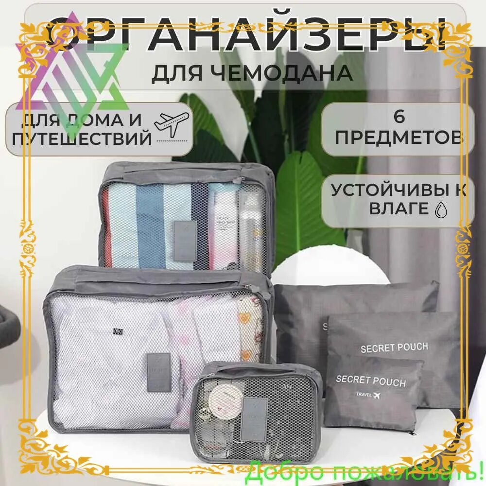 Органайзер дорожный