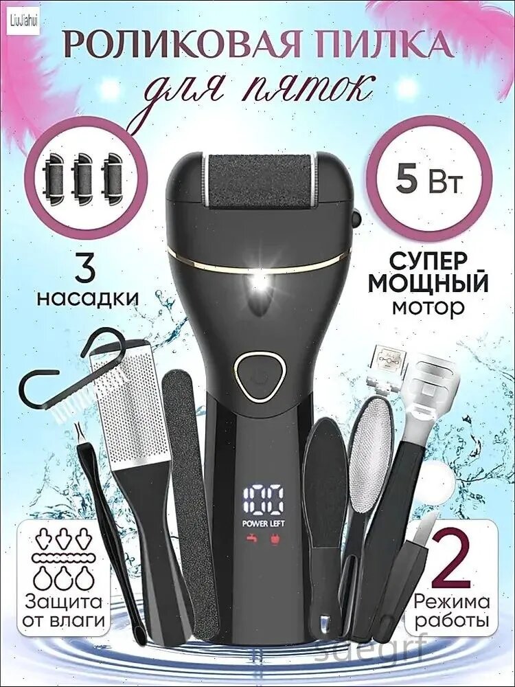 Роликовая электропилка