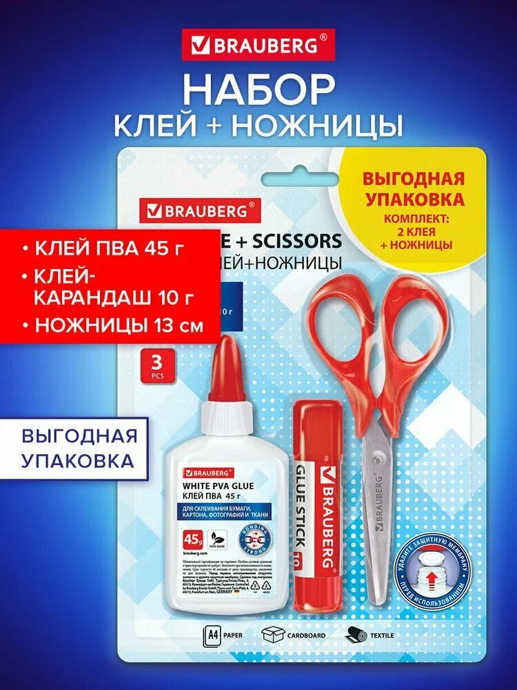 Клей-карандаш 10 г + клей ПВА 45 г канцелярский для бумаги и картона, ножницы 13 см, набор для школы, офиса, творчества и скрапбукинга, Brauberg