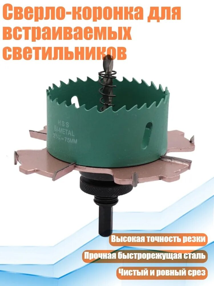 Сверло-коронка для встраиваемых светильников, 75115X3