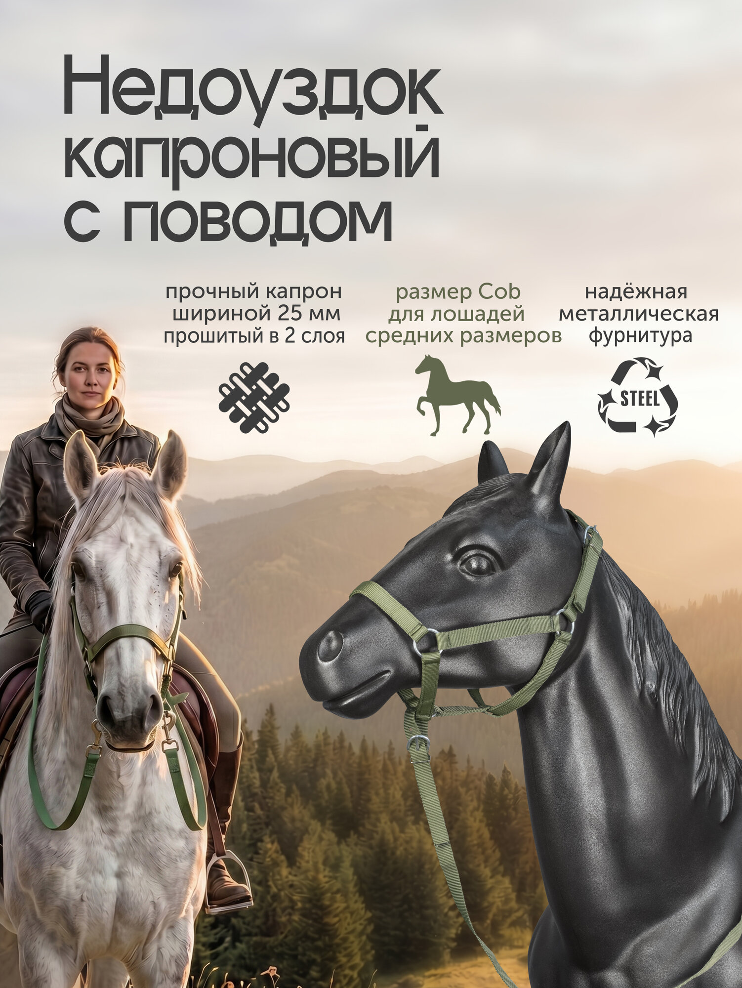 Недоуздок Reiter, для управления лошадью, двойной, капроновый, с поводом, цвет хаки