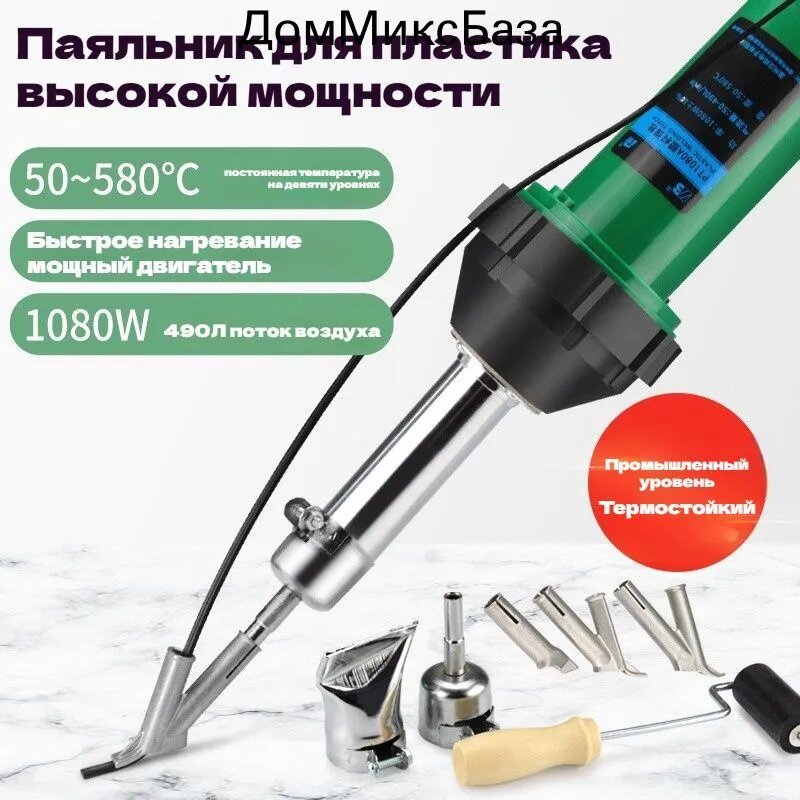 Фен для сварки пластика DELUK 1080 Вт
