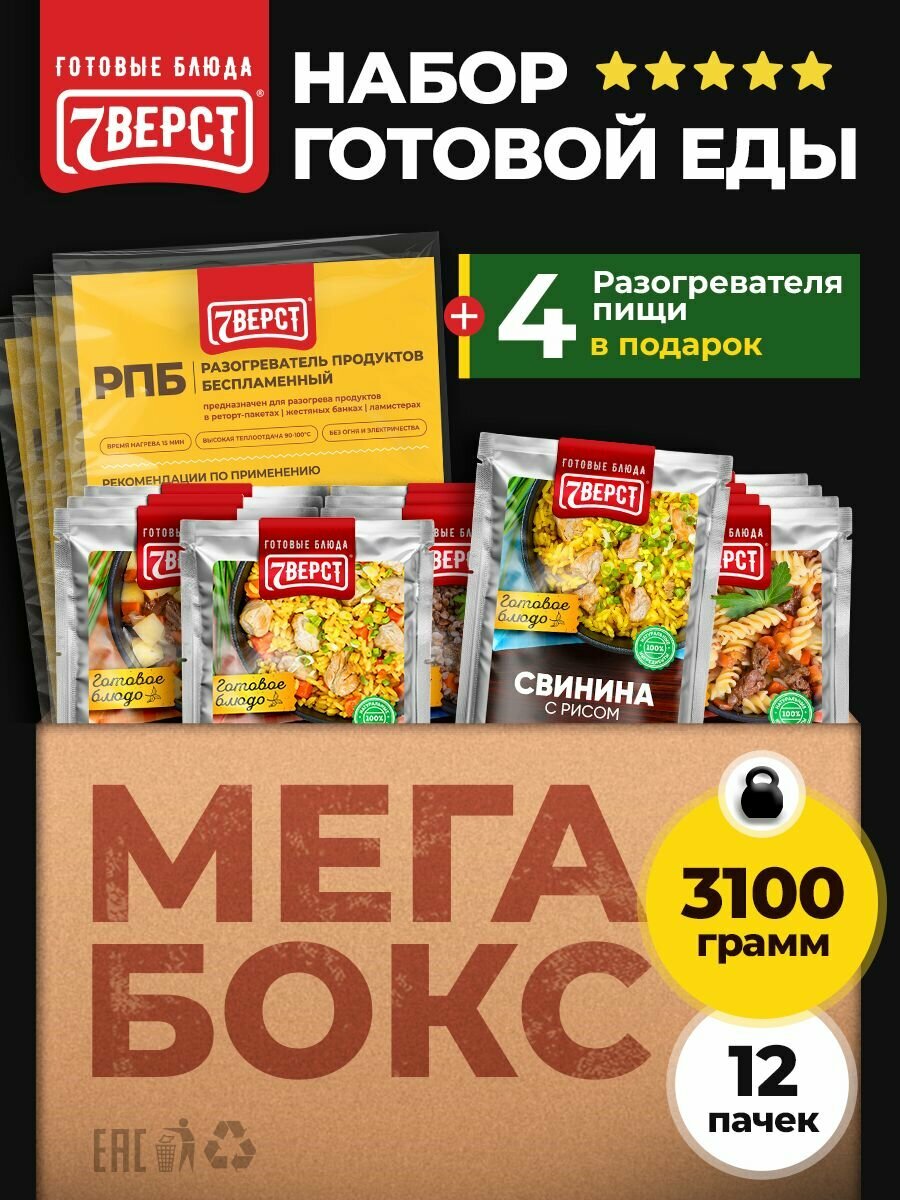 Набор из 12 готовых блюд 7 Вёрст: Говядина с картофелем, гречкой, Макароны, Плов, Свинина с рисом